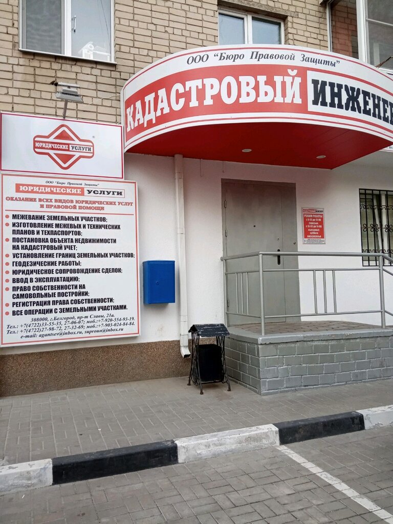 Hukuk büroları Byuro pravovoy zashchity, Belgorod, foto