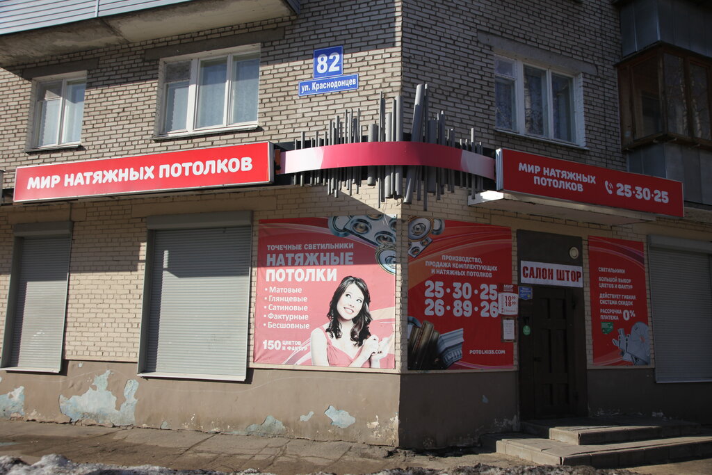 Tavan sistemleri Mir Natiazhnykh Potolkov, Cherepovets, foto