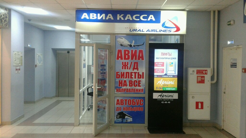 Uçak ve demiryolu biletleri Uralskiye avialinii, Nijni Tagil, foto