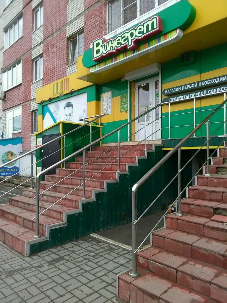 Süpermarket Vinegret, Voronej, foto