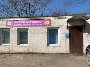 Klinika doktora Borisova (ulitsa Chkalova No:60), tıp merkezleri ve klinikler  Gatchina'dan