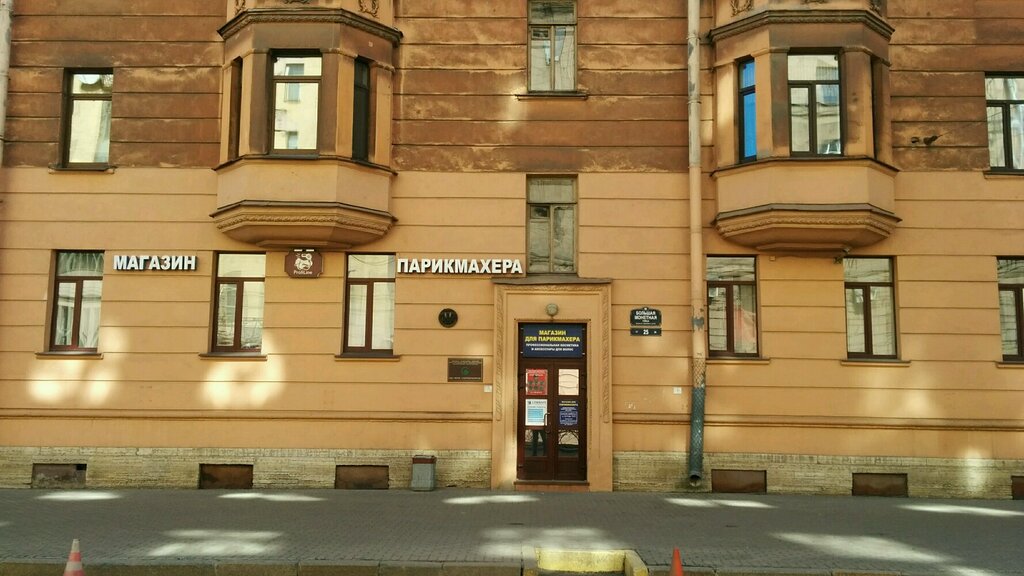 Kozmetik ve parfümeri mağazaları Parikmakher SPb, Saint‑Petersburg, foto