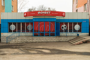 Spor barları Фонбет, Prokopyevsk, foto