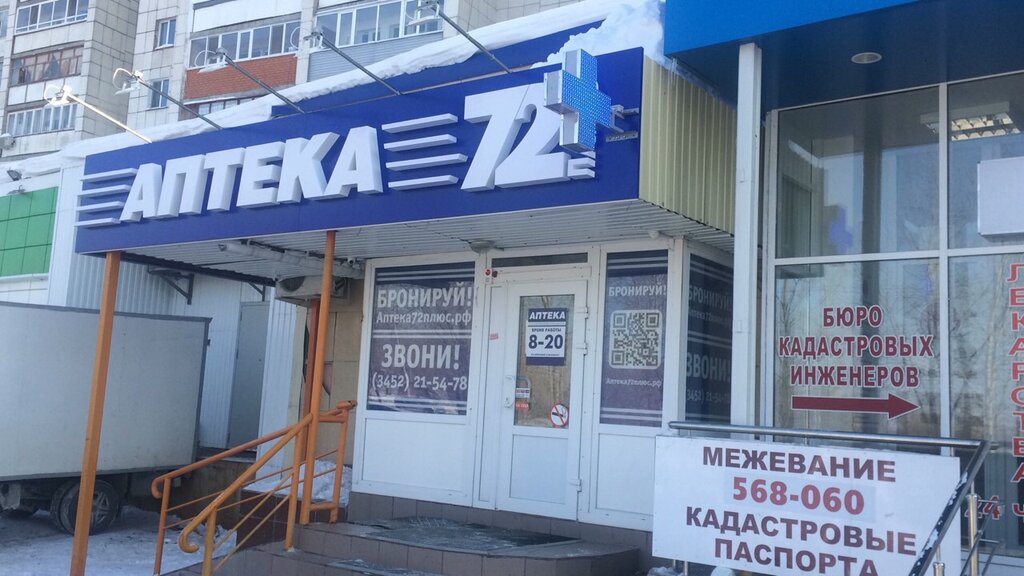 Eczaneler AptekaPlus, Tiumen, foto