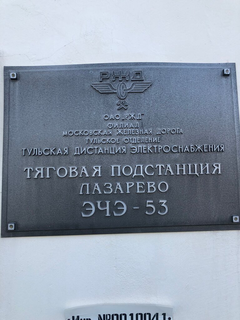 Mühendislik altyapısı Электрическая подстанция № 71 Лазарево, Tulskaya oblastı, foto