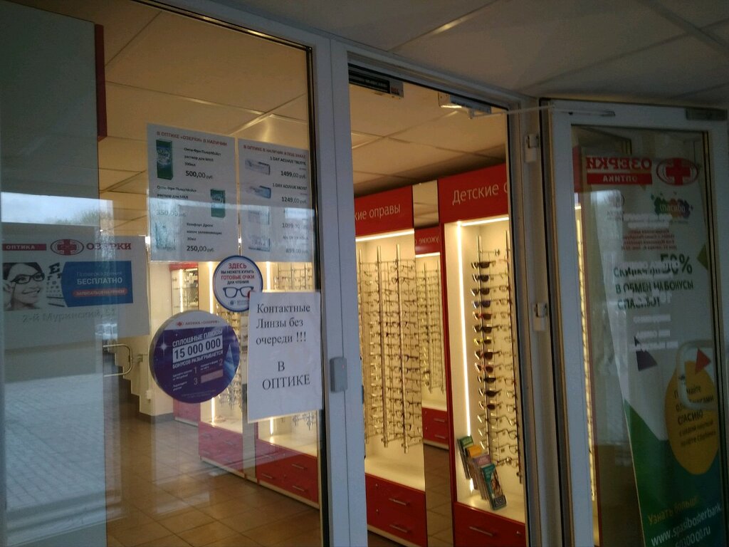 Optik Озерки, Saint‑Petersburg, foto