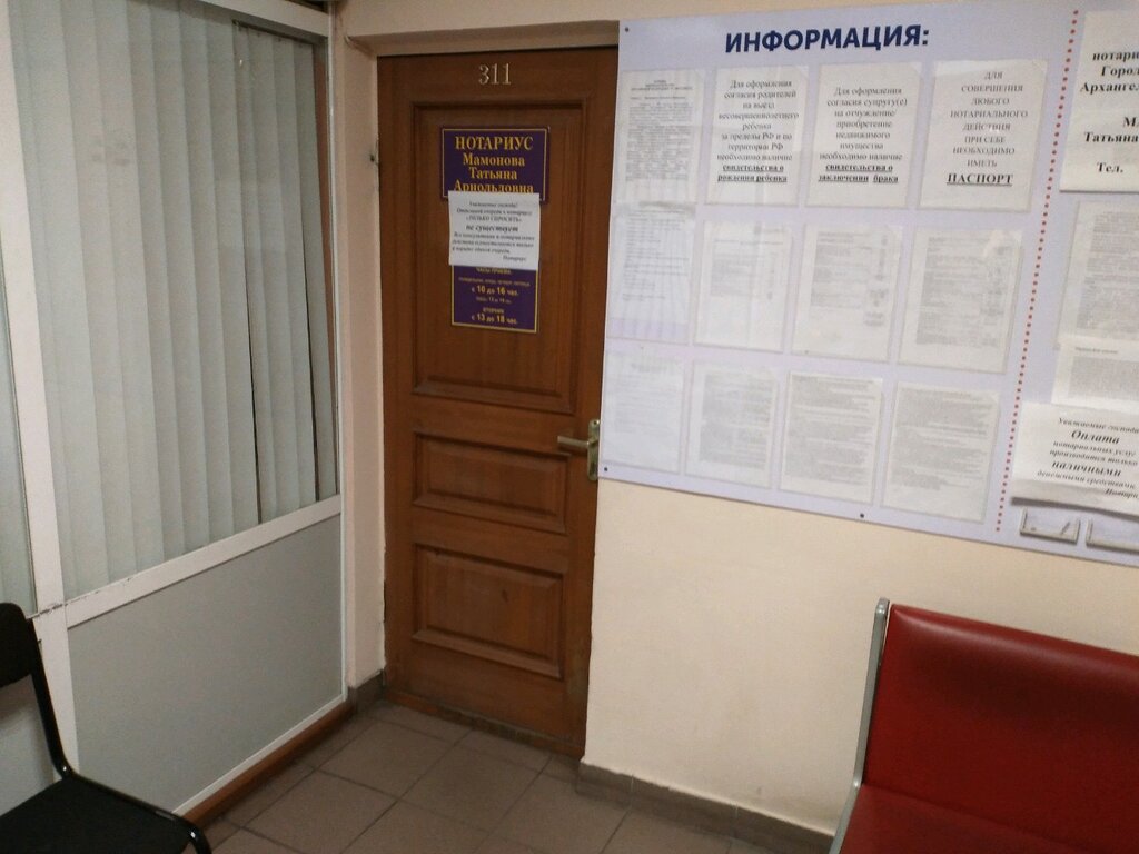 Noterler Notarius Mamonova T. A., Arhangelsk, foto