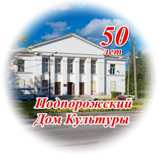Kültür ocakları Podporozhye Cultural and Leisure Complex, Podorogie, foto