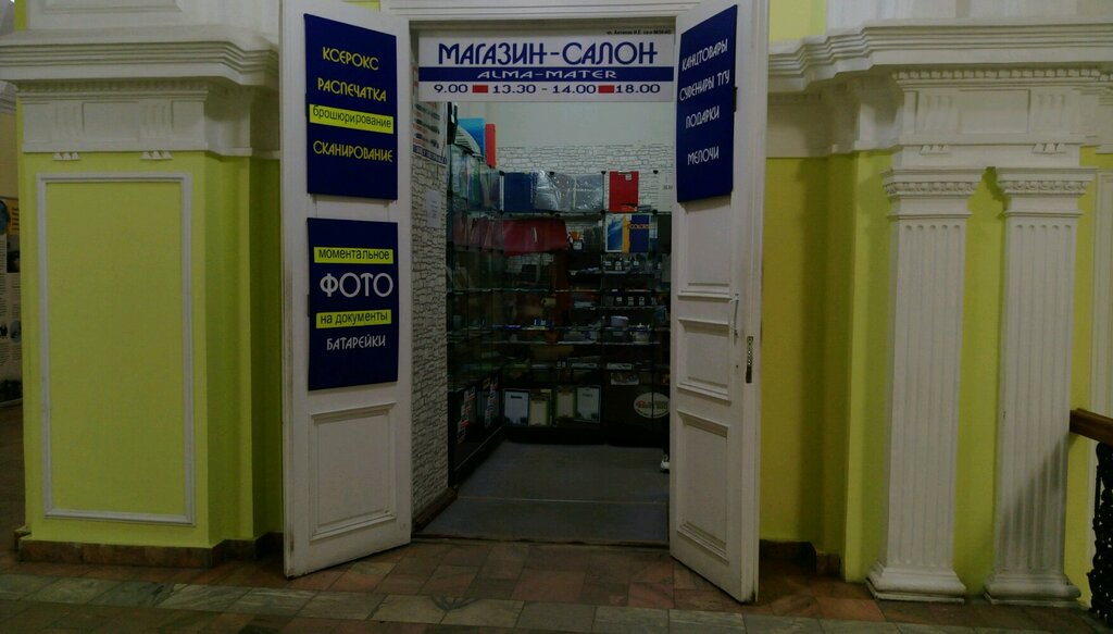 Kırtasiyeler Alma mater, Tomsk, foto