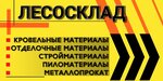 Лесоторговый Склад (улица Щорса No:42/2), i̇nşaat malzemeleri toptan  Kerç'ten