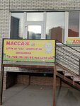 Кабинет детского массажа (ulitsa Perelyota No:23), masaj salonları  Omsk'tan