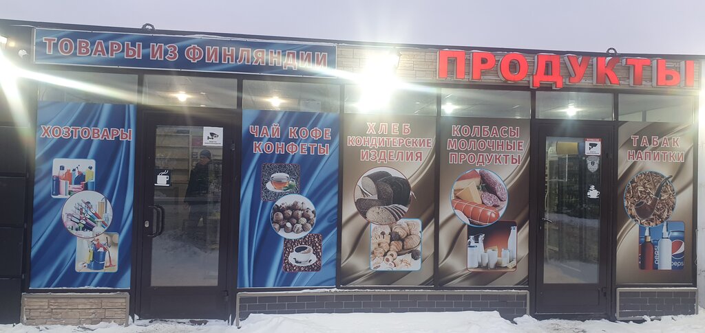 Market Товары из Финляндии, Saint‑Petersburg ve Leningradskaya oblastı, foto