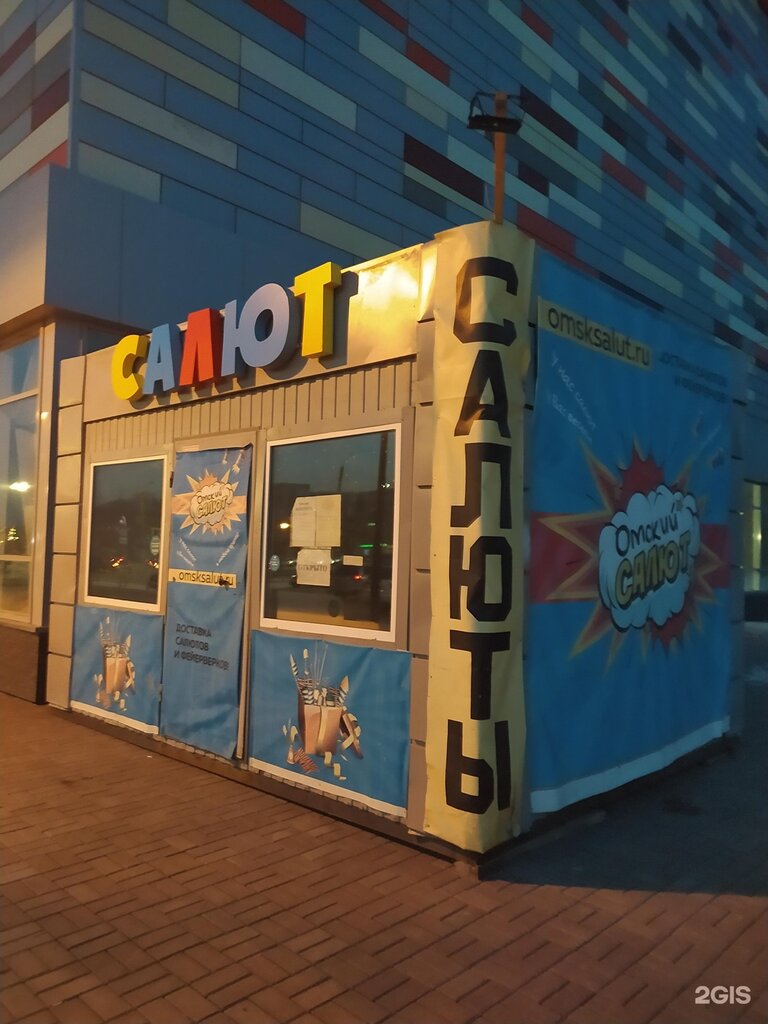 Havai fişek firmaları Omsksalut, Omsk, foto