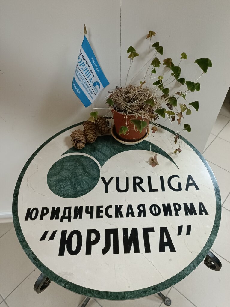 Hukuk büroları Yurliga, Yekaterinburg, foto