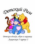 Detskiy Rim (Lukinskaya Street No:5к1), çocuk ayakkabı mağazaları  Moskova'dan