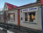 Окна (ulitsa 1 Maya No:10), pencere üretim, satış ve montaj firmaları  Biryuch'tan