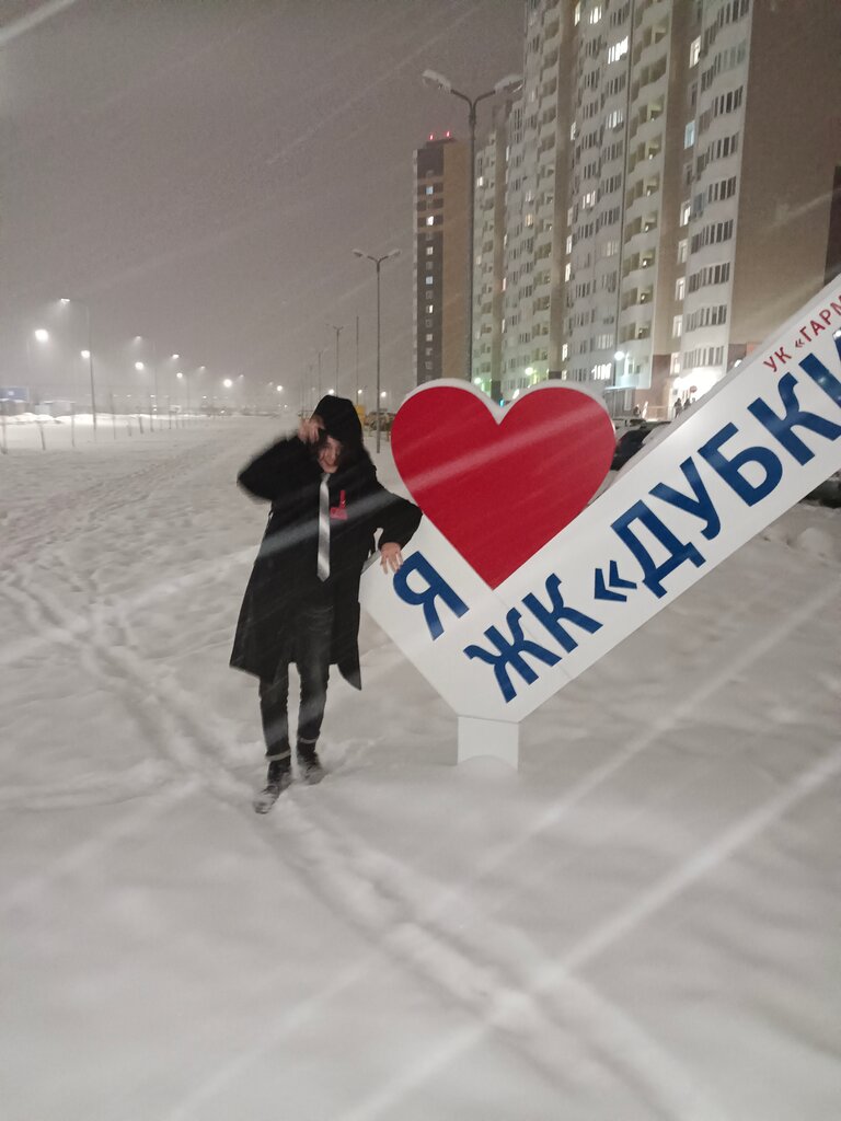 Dekorasyon ve süsleme, onur panosu Я люблю ЖК Дубки, Orenburg, foto