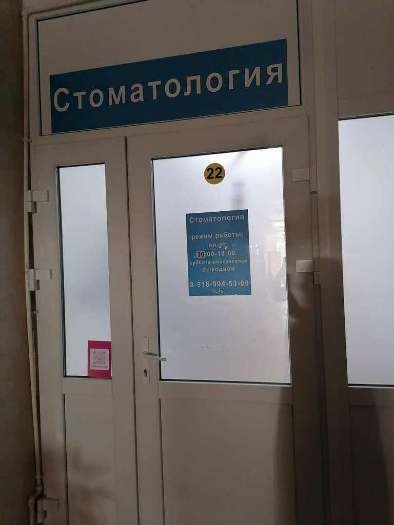Özel ağız ve diş sağlığı klinikleri ve muayenehaneleri Flagman, Krasnodarski krayı, foto