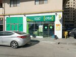 Oba (Xudu Mеmmеdov Street No:311G), süpermarket  Bakü'den