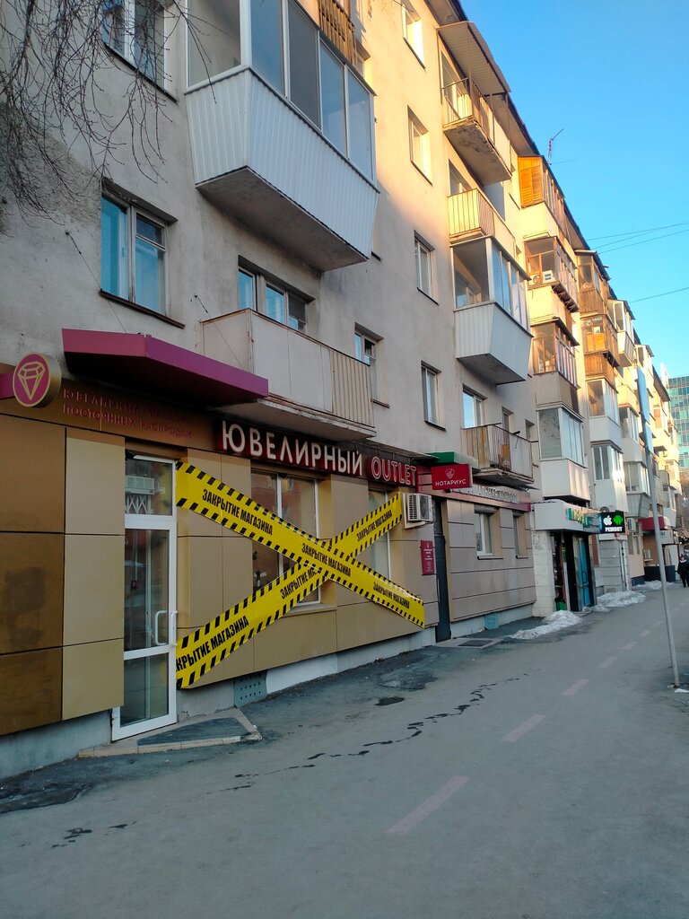 Kuyumcular Yuvelir stok tsentr, Yekaterinburg, foto
