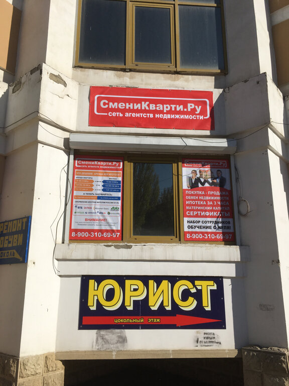 Emlak ofisi Смени Кварти.ру, Saratov, foto