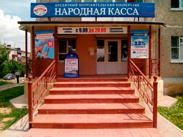 Tüketici derneği Narodnaya Kassa, Kolçugino, foto