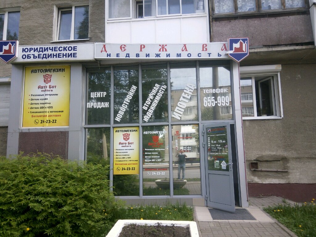 Emlak ofisi Derzhava Nedvizhimost, Kemerovo, foto