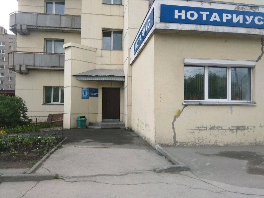 Noterler Notarius Olenich M. I., Novosibirsk, foto
