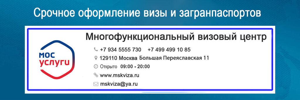Pasaport ve vize işlemleri MVC-visa, Moskova, foto