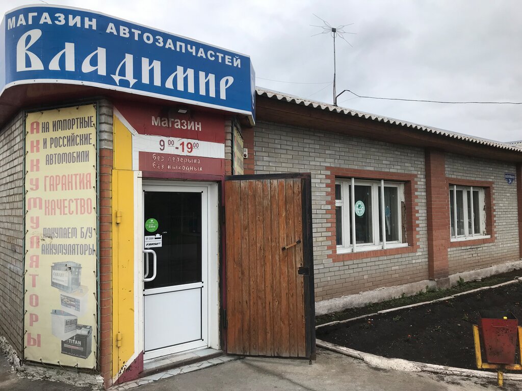 Otomobil yedek parçaları Vladimir, Sharypovo, foto