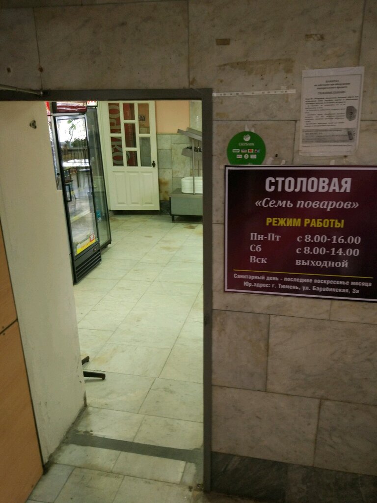 Kantin, yemekhane Семь поваров, Tiumen, foto