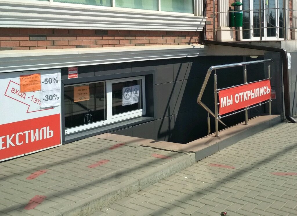 Giyim mağazası Семейный Мир, Krasnodar, foto