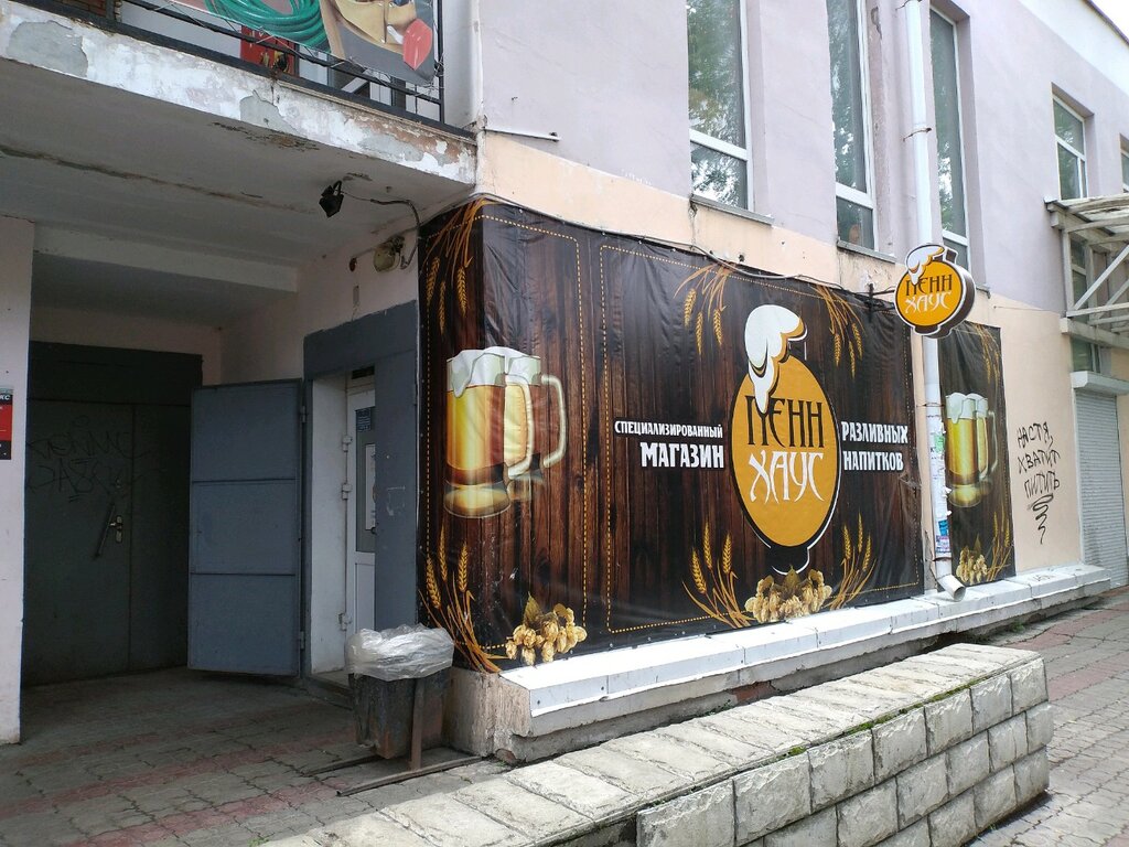 Bira dükkanı Буль-буль пивуль, Tomsk, foto