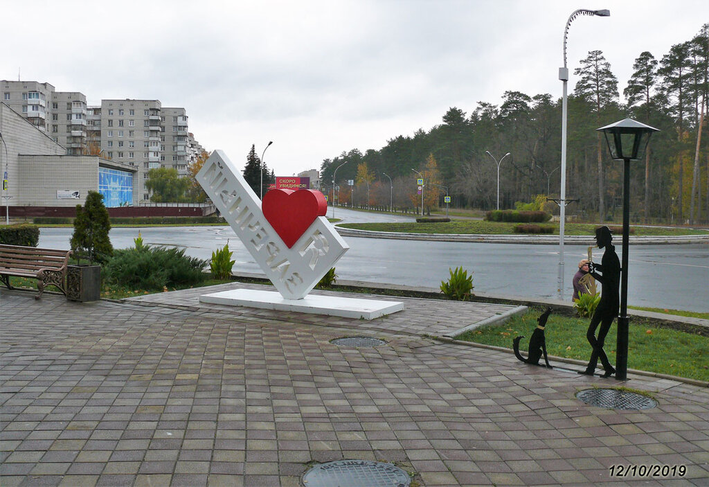 Park, sokak heykeli Музыкальный фонарь, Zarechny, foto