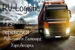 Автомобильные грузоперевозки (Zapolyarnaya ulitsa No:4), nakliye firmaları  Labytnangi'den