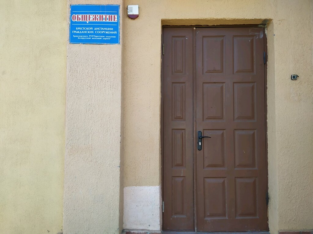 Yurtlar Общежитие Брестской дистанции гражданских сооружений, Brest, foto