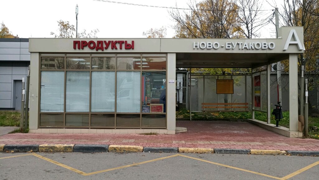 Market Produkty 24, Himki, foto