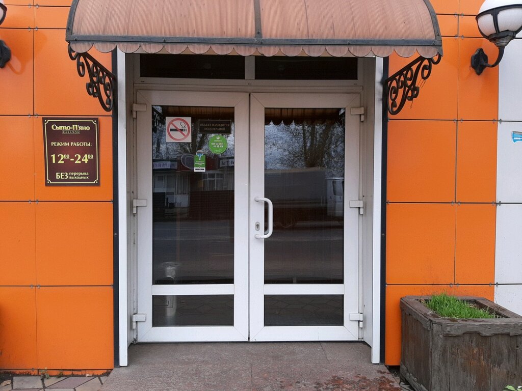 Kafe Сыто-П'яно, Kursk, foto