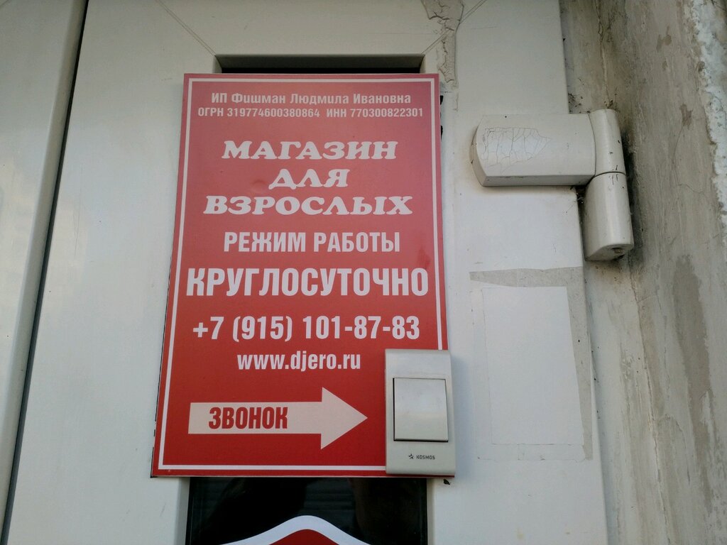 Erotik shoplar Djaga-Djaga, Moskova, foto