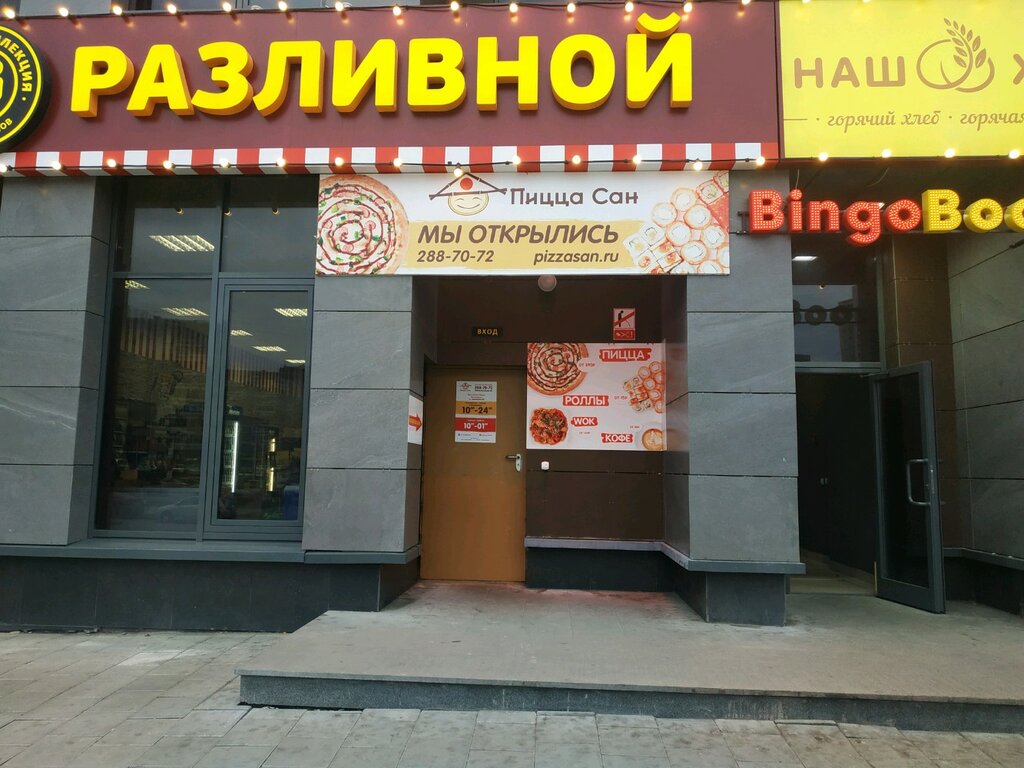 Hazır yemek teslim servisleri Pizza San, Yekaterinburg, foto