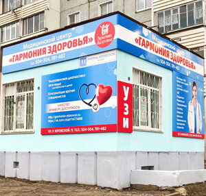 Health harmony (ulitsa Rimmy Yurovskoy No:11), tıp merkezleri ve klinikler  Kirov'dan