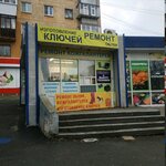 Remont obuvi (Lunacharskogo Street No:49), ayakkabı tamiri  Yekaterinburg'dan