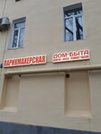 Дом быта (Zastavskaya Street No:21к1), ev hizmetleri  Saint‑Petersburg'dan
