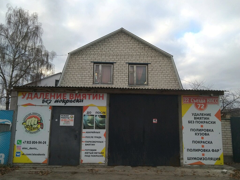 Oto kaporta Удаление Вмятин Без Покраски Alex dents, Briansk, foto