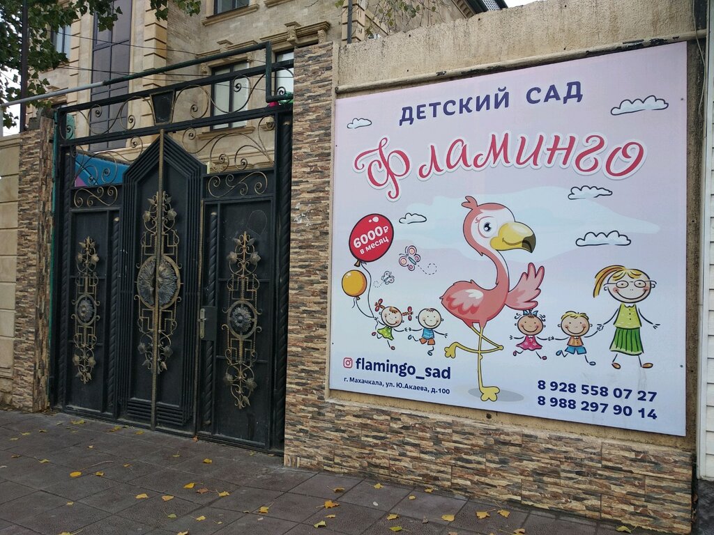 Anaokulları Фламинго, Makhachkala, foto