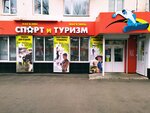 Спорт и туризм (ulitsa Lenina No:27), spor mağazaları  Kumertau'dan