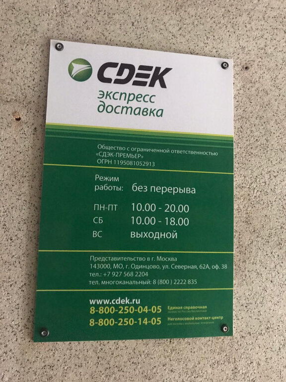 Kurye hizmetleri CDEK, Astrahan, foto