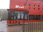 Kafe Yarky (Leningradskiy Avenue No:89А), kafe  Yaroslavl'dan