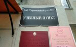 Учебный пункт строительного треста № 8 (vulica Karbyshava No:63), eğitim merkezleri  Brest'ten