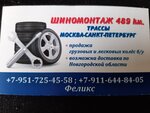 Пятое колесо (Novgorodskiy District, M-10 Rossiya, 489-y kilometr), oto lastik tamiri  Novgorodskaya oblastından